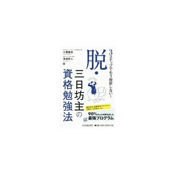 凝り固まった意識を解きほぐす、方向性を決めて変化を促す、後戻りしないように定着させる…。目指すキャリアを実現するために、学習モチベーションをうまくコントロールするスキルを伝授する。■カテゴリ：中古本■ジャンル：政治・経済・法律 社会問題■出...