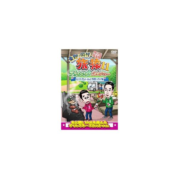 ■カテゴリ：中古DVD・ブルーレイ■商品情報：お笑い・バラエティー   ■ジャンル：お笑い・バラエティー■メーカー：よしもとミュージックエンタテインメント■品番：YRBJ50016■発売日：2018/04/04■カナ：ヒガシノオカムラノタビ...
