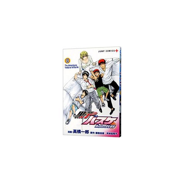 ■カテゴリ：中古コミック■ジャンル：少年■出版社：集英社■掲載紙：ジャンプコミックス■本のサイズ：新書版■発売日：2018/03/02■カナ：クロコノバスケリプレイスプラス タカハシイチロウ