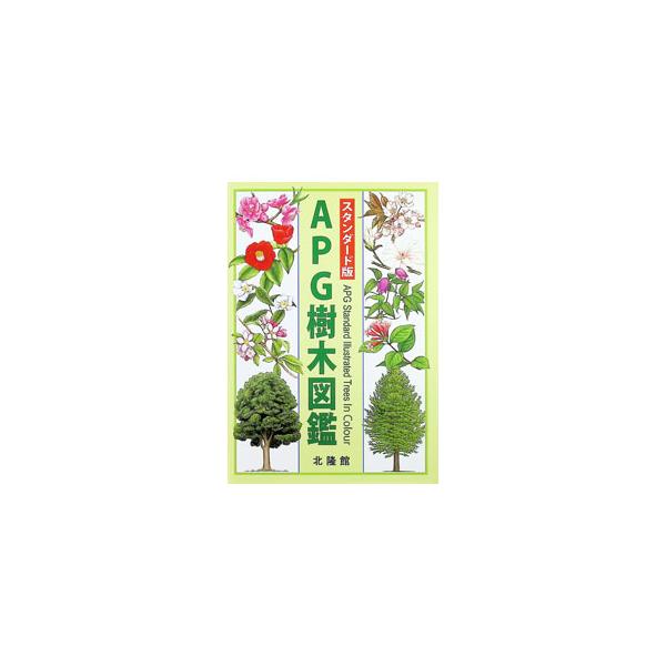 日本産の全樹木に、日本で見られる外国産樹木、特に輸入木材・果樹・観葉植物を加えた総数３０００余種を、樹形図や樹皮等の拡大図とともに掲載。目・科はＡＰＧＩＩＩシステムに準拠して配列する。■カテゴリ：中古本■ジャンル：産業・学術・歴史 その他産...