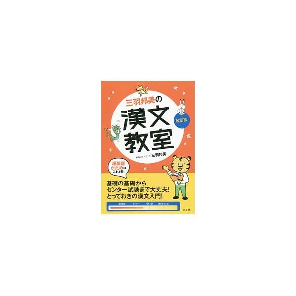 ■カテゴリ：中古本■ジャンル：産業・学術・歴史 日本語■出版社：旺文社■出版社シリーズ：■本のサイズ：単行本■発売日：2015/04/04■カナ：ニワクニミノカンブンキョウシツカイテイバン ミワクニミ
