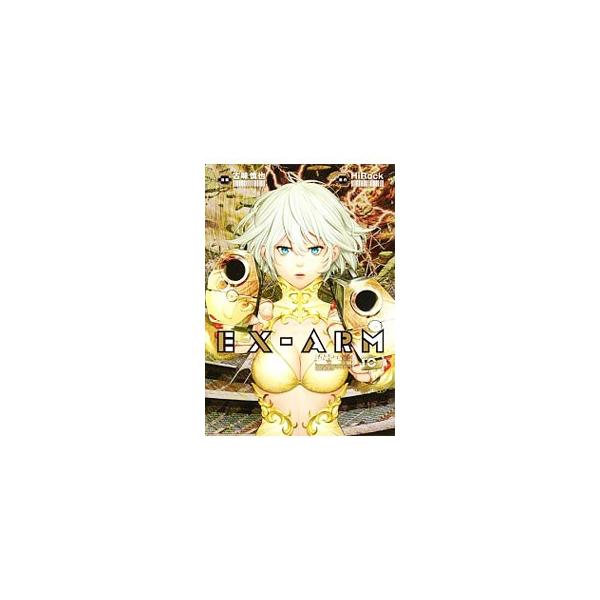 ■カテゴリ：中古コミック■ジャンル：青年■出版社：集英社■掲載紙：ヤングジャンプコミックス■本のサイズ：Ｂ６版■発売日：2018/04/19■カナ：エクスアーム コミシンヤ