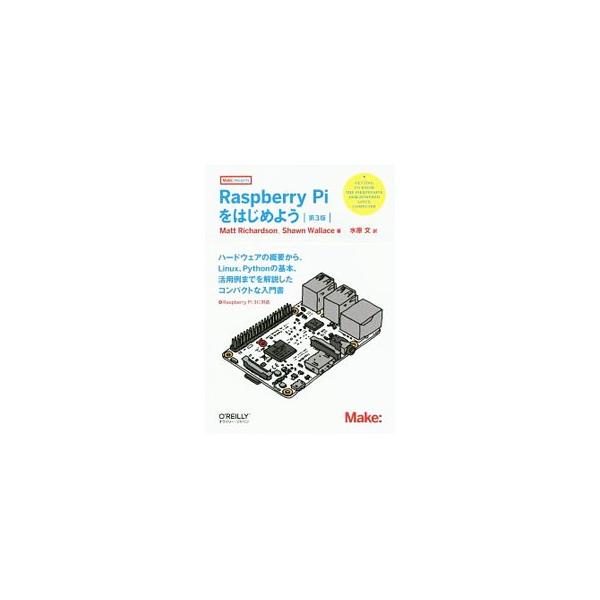 クレジットカードサイズの安価なコンピュータ「Ｒａｓｐｂｅｒｒｙ　Ｐｉ」の入門書。ハードウェアの概要、必要な周辺機器、Ｌｉｎｕｘ・Ｐｙｔｈｏｎの基本を解説する。Ａｒｄｕｉｎｏとの接続方法も紹介。■カテゴリ：中古本■ジャンル：産業・学術・歴史 ...