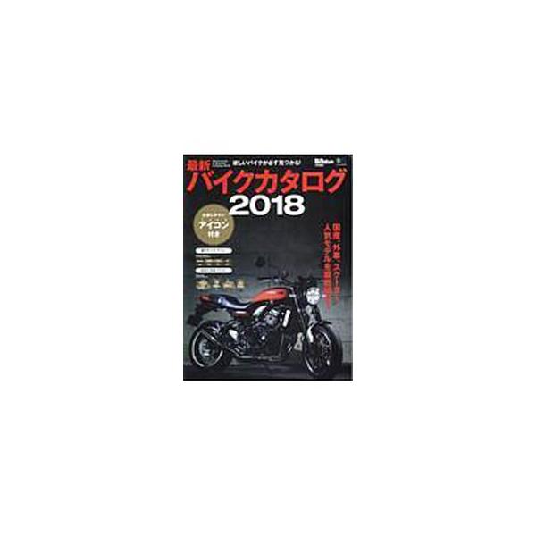 国内モデル、輸入モデル、スクーターモデルを網羅したバイクカタログ。車体サイズ、エンジンのパワー＆トルク、エンジン形式、電子デバイスなどを記載する。バイク購入マニュアル、メーカー＆輸入元問い合わせ一覧なども掲載。■カテゴリ：中古本■ジャンル：...