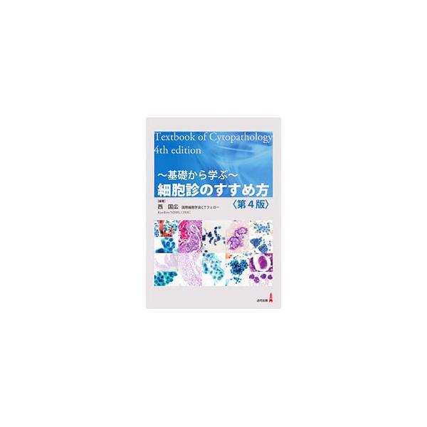 細胞診の実際を、豊富な写真を用いて解説したテキスト。発生・解剖組織学、正常細胞、ホルモン細胞診、良性病変、炎症、感染症、悪性腫瘍などをわかりやすく順序立てて記載し、要所にアドバイスも掲載する。■カテゴリ：中古本■ジャンル：スポーツ・健康・医...