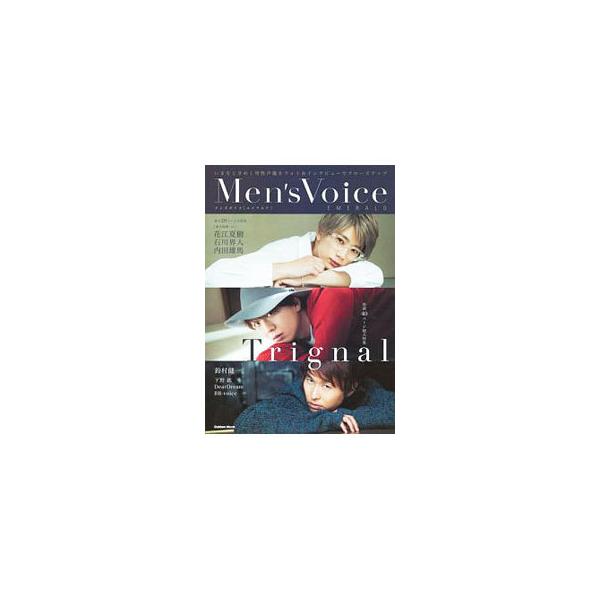 ■カテゴリ：中古本■ジャンル：女性・生活・コンピュータ 演劇■出版社：学研プラス■出版社シリーズ：Ｇａｋｋｅｎ　Ｍｏｏｋ■本のサイズ：単行本■発売日：2018/05/01■カナ：メンズボイスエメラルド ガッケンプラス