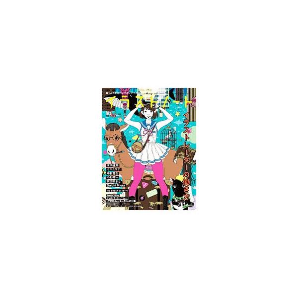 「描く」や「表現する」をキーワードに、クリエイティブな仕事とイラストレーションを両立するイラストレーターやクリエイターの活動を通して、これからの時代のイラストレーターの発信の方法や仕事のあり方を紹介する。■カテゴリ：中古本■ジャンル：女性・...