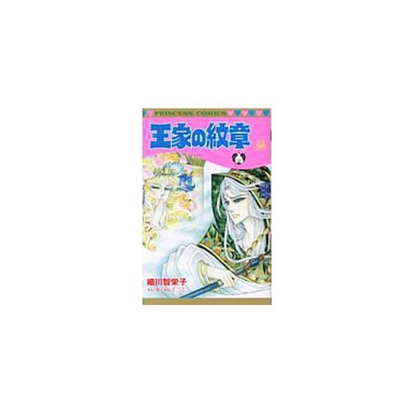 ■カテゴリ：中古コミック■ジャンル：少女■出版社：秋田書店■掲載紙：プリンセスコミックス■本のサイズ：新書版■発売日：2018/06/15■カナ：オウケノモンショウ ホソカワチエコ