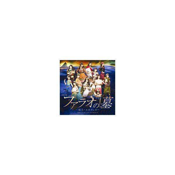 ■カテゴリ：中古CD■アーティスト：モーニング娘。’１８■ジャンル：サウンドトラック ミュージカル■メーカー：その他発売会社■品番：UFCW1134■発売日：2018/07/11■カナ：モーニングムスメワンエイト エンゲキジョシブファラオノ...