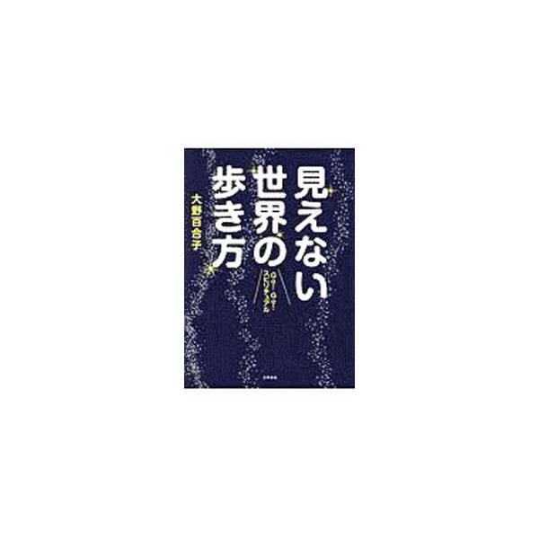アカシックレコードリーディング、オーラソーマ、アーユルヴェーダ、ヘミシンク…。目に見えないエネルギーとつながる入口になるスピリチュアルなセミナーや体験会、自宅で実践できるスピリチュアルを紹介する。■カテゴリ：中古本■ジャンル：産業・学術・歴...