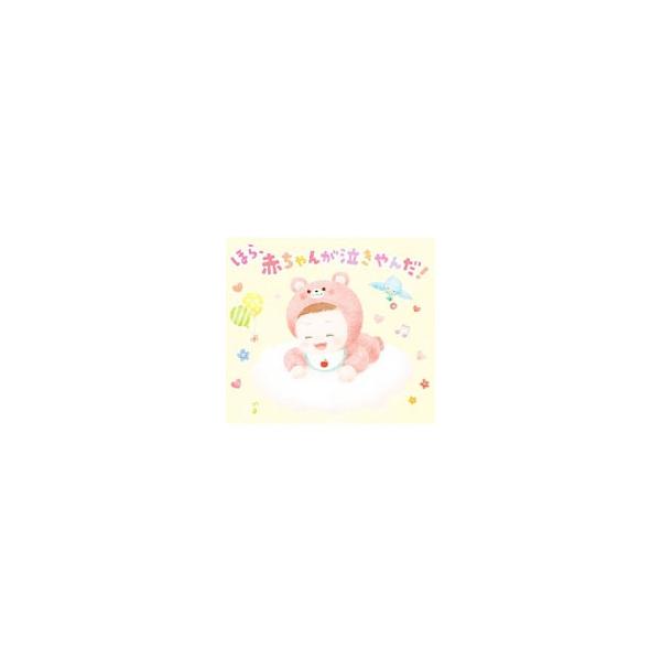 ■カテゴリ：中古CD■アーティスト：オムニバス■ジャンル：童謡・民謡・その他 その他■メーカー：株式会社デラ■品番：DLMY109■発売日：2018/05/25■カナ：オムニバス ホラアカチャンガナキヤンダ