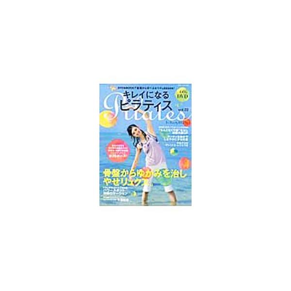 ■カテゴリ：中古本■ジャンル：スポーツ・健康・医療 健康法■出版社：白夜書房■出版社シリーズ：白夜ムック■本のサイズ：単行本■発売日：2006/02/26■カナ：キレイニナルピラティス０２ チバエミ