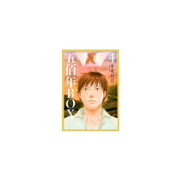 ■カテゴリ：中古コミック■ジャンル：青年■出版社：講談社■掲載紙：イブニングＫＣ■本のサイズ：Ｂ６版■発売日：2018/08/23■カナ：イホトセボックス ミヤオユキミ