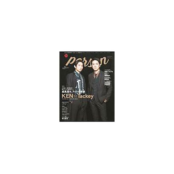 話題のＰＥＲＳＯＮの素顔に迫るＰＨＯＴＯマガジン。ｖｏｌ．７１は、三宅健×滝沢秀明の新ユニット「ＫＥＮ☆Ｔａｃｋｅｙ」のプレミアポートレート＆ロングインタビューをはじめ、加藤シゲアキのインタビューなどを収録。■カテゴリ：中古本■ジャンル：女...