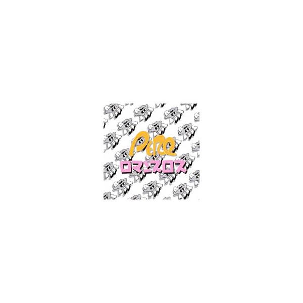 ■カテゴリ：中古CD■ジャンル：ジャパニーズポップス 国内のアーティスト■メーカー：ａｐｐｌｅ　ｏｆ　ｍｙ　ｅｙｅ■品番：POCS1730■発売日：2018/10/03■カナ：ペロ ロマンスロス■ENG：PERO