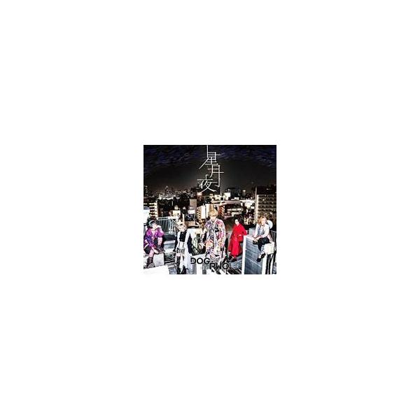 ■カテゴリ：中古CD■ジャンル：ジャパニーズポップス 国内のアーティスト■メーカー：Ｒｅｓｉｓｔａｒ　Ｒｅｃｏｒｄｓ■品番：RSCD288■発売日：2018/09/11■カナ：ドッグインザパラレルワールドオーケストラ ホシヅキヨショカイバン...