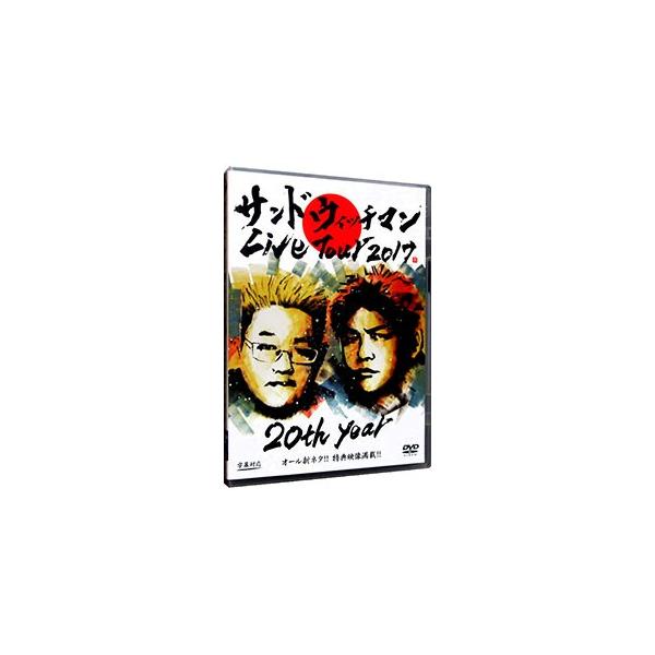 ■カテゴリ：中古DVD・ブルーレイ■商品情報：サンドウィッチマン【出演】   ■ジャンル：お笑い・バラエティー■メーカー：グレープカンパニー■品番：GPCM001■発売日：2018/04/06■カナ：サンドウィッチマンライブツアー２０１７ト...