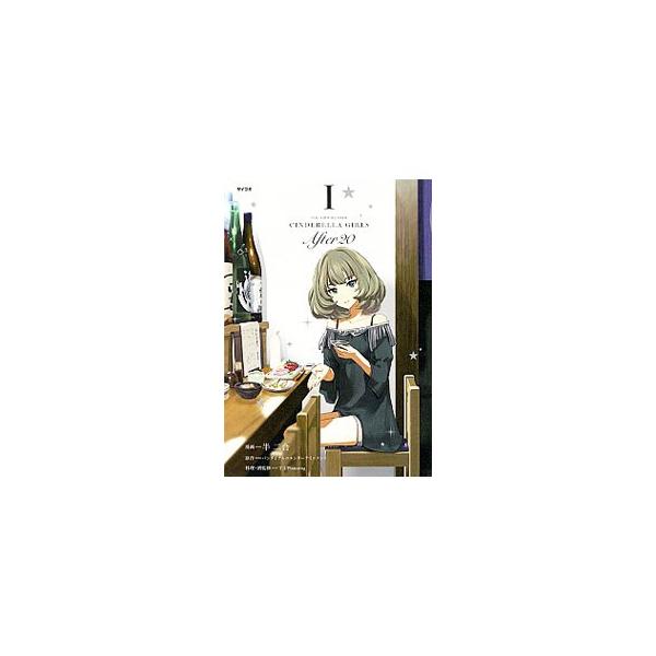 ■カテゴリ：中古コミック■ジャンル：青年■出版社：Ｃｙｇａｍｅｓ■掲載紙：サイコミ■本のサイズ：Ｂ６版■発売日：2018/06/29■カナ：ザアイドルマスターシンデレラガールズアフターニーゼロ ハンニゴウ