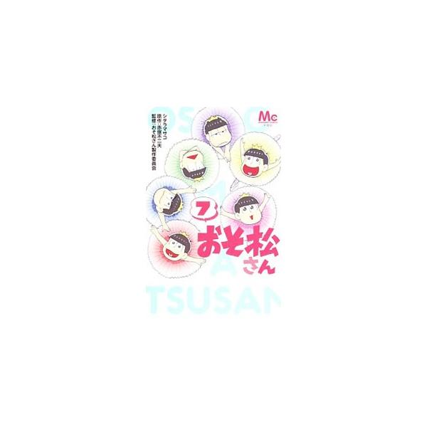 ■カテゴリ：中古コミック■ジャンル：少女■出版社：集英社■掲載紙：マーガレットコミックス■本のサイズ：新書版■発売日：2018/09/25■カナ：オソマツサン シタラマサコ