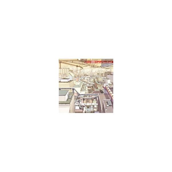 ■カテゴリ：中古CD■アーティスト：末廣健一郎，ＭＡＹＵＫＯ■ジャンル：サウンドトラック アニメーション■メーカー：株式会社アニプレックス■品番：SVWC70357■発売日：2018/08/22■カナ：スエヒロケンイチロウ，マユコ ハタラク...