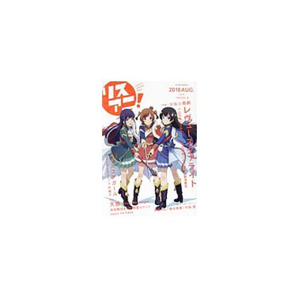 “アニソン”に新たな息吹を吹き込むアニメ音楽誌。Ｖｏｌ．３４は、「少女☆歌劇レヴュースタァライト」「天狼Ｓｉｒｉｕｓ　ｔｈｅ　Ｊａｅｇｅｒ」等を特集するほか、麻倉もも、飯田里穂らのインタビューなども掲載する。■カテゴリ：中古本■ジャンル：料...