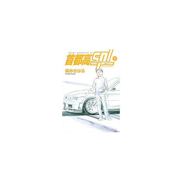 ■カテゴリ：中古コミック■ジャンル：青年■出版社：講談社■掲載紙：ヤングマガジンＫＣ■本のサイズ：Ｂ６版■発売日：2018/11/06■カナ：シュトコウスペシャル クスノキミチハル