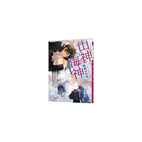 ■カテゴリ：中古本■ジャンル：文芸 ボーイズラブ■出版社：ＫＡＤＯＫＡＷＡ■出版社シリーズ：角川ルビー文庫■本のサイズ：文庫■発売日：2018/10/01■カナ：ヤマガミウミガミカミカミシリーズ６ マサキヒカル