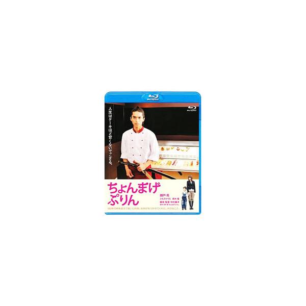錦戸亮、ともさかりえの共演でおくるハートフル・ストーリー。仕事と子育てに追われるシングル・マザーのひろ子は、江戸時代から来たというちょんまげ姿の侍と出会う。侍を居候させるうちに絆が芽生え始めるが、彼がお菓子作りに目覚めて……。■カテゴリ：中...