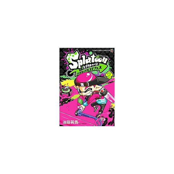 ■カテゴリ：中古コミック■ジャンル：少年■出版社：小学館■掲載紙：てんとう虫コミックス　ＳＰ■本のサイズ：Ｂ６版■発売日：2018/11/28■カナ：スプラトゥーンイカスキッズ４コマフェス ゴトウヒデキ