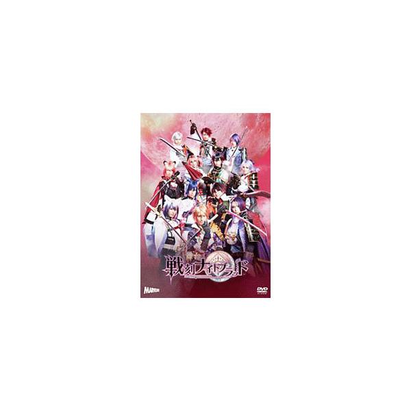 スマホ用戦国恋愛ファンタジーゲームを舞台化した2018年8月の舞台から、大千秋楽をバックステージ映像とともにパッケージ。乱世を生きる武将たちが、ヒロインを巡って熱く激しい戦いを繰り広げていく。■カテゴリ：中古DVD・ブルーレイ■商品情報：赤...