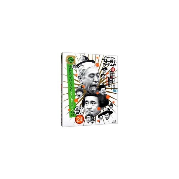 ■カテゴリ：中古DVD・ブルーレイ■商品情報：ダウンタウン【出演】 月亭方正【出演】 ココリコ【出演】 ダウンタウン【出演】■ジャンル：お笑い・バラエティー■メーカー：よしもとミュージックエンタテインメント■品番：YRXN90134■発売日...