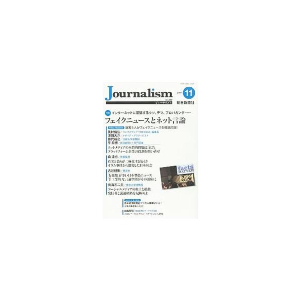 ■カテゴリ：中古本■ジャンル：政治・経済・法律 社会その他■出版社：朝日新聞社■出版社シリーズ：■本のサイズ：単行本■発売日：2017/11/10■カナ：ジャーナリズム２０１７１１３３０ アサヒシンブンシャ