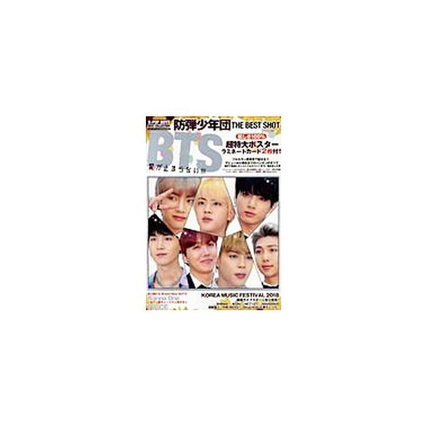 ７人組のヒップホップグループＢＴＳ（防弾少年団）のベストショット、栄光の記録、Ｑ＆Ａ、メンバー関係図などを収録。ほか、Ｗａｎｎａ　Ｏｎｅ、ＴＷＩＣＥなどを取り上げる。ポスター、ラミネートカード付き。■カテゴリ：中古本■ジャンル：女性・生活・...