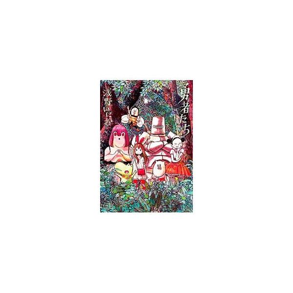 ■カテゴリ：中古コミック■ジャンル：少年■出版社：小学館■掲載紙：裏少年サンデーコミックス■本のサイズ：変型版■発売日：2018/11/12■カナ：ユウシャタチ アサノイニオ