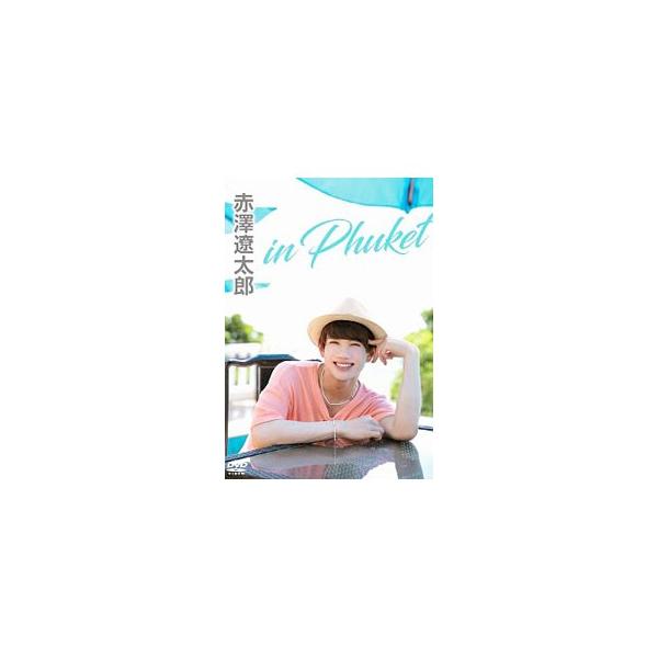 ■カテゴリ：中古DVD・ブルーレイ■商品情報：赤澤遼太郎【出演】 赤澤遼太郎【出演】 赤澤遼太郎【出演】 赤澤遼太郎【出演】■ジャンル：その他■メーカー：イーネット・フロンティア■品番：ENFD3004■発売日：2018/10/03■カナ：...