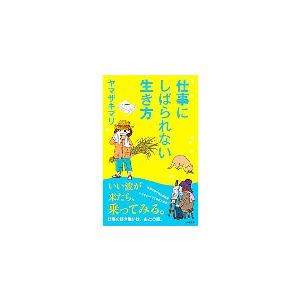 好きな仕事をどこまで頑張るか。金にならない職業をいつまで続けるか。チリ紙交換、絵描き、大学教師、リポーター、勤め人など幾多の職業を経験してきた著者が、自由に生きるための「お金」と「働くこと」について語る。■カテゴリ：中古本■ジャンル：料理・...