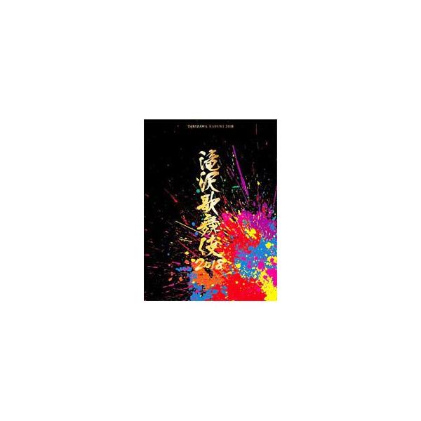 ■カテゴリ：中古DVD・ブルーレイ■商品情報：お笑い・バラエティー   ■ジャンル：その他■メーカー：エイベックス・エンタテインメント■品番：AVBD92722■発売日：2018/11/21■カナ：タキザワカブキ２０１８