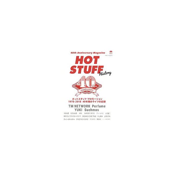 コンサートをプロモートする「ＨＯＴ　ＳＴＵＦＦプロモーション」が１９７８〜２０１８年に行ったライブ公演の記録を手がかりに、７０ｓから２０００年代、今日に至るアーティストの活躍ぶりや時代の出来事をまとめる。■カテゴリ：中古本■ジャンル：女性・...