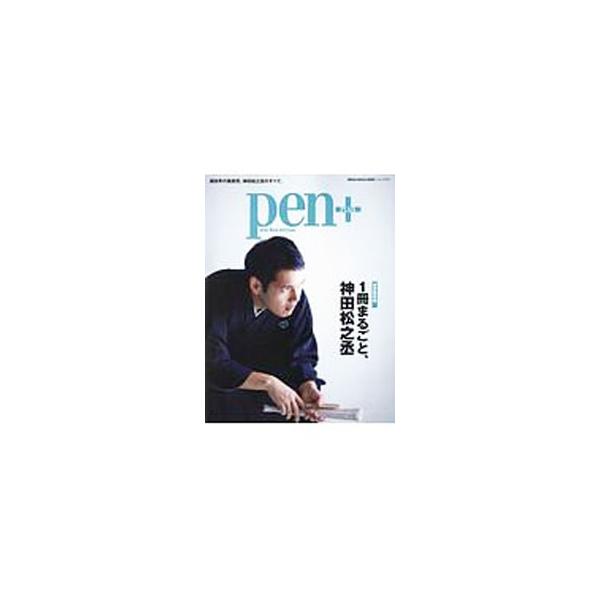 伝統の話芸「講談」普及の先頭に立つ講談師・神田松之丞。グラビア＆ロングインタビューをはじめ、松之丞が選んだ勝負ネタ＆寄席ネタベスト１０、「銀座７ＤＡＹＳ」密着、鼎談＆対談などを収録する。■カテゴリ：中古本■ジャンル：女性・生活・コンピュータ...