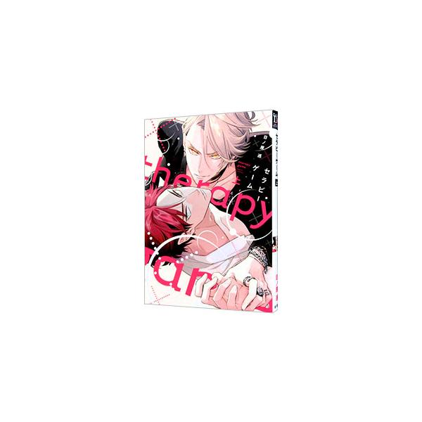 ■カテゴリ：中古コミック■ジャンル：ボーイズラブ■出版社：新書館■掲載紙：Ｄｅａｒ＋コミックス■本のサイズ：Ｂ６版■発売日：2018/12/01■カナ：セラピーゲーム ヒノハラメグル