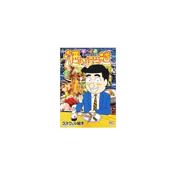 ■カテゴリ：中古コミック■ジャンル：青年■出版社：日本文芸社■掲載紙：ＮＩＣＨＩＢＵＮ　ＣＯＭＩＣＳ■本のサイズ：Ｂ６版■発売日：2018/12/19■カナ：サケノホソミチ ラズウェルホソキ