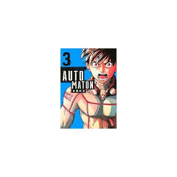 ■カテゴリ：中古コミック■ジャンル：青年■出版社：講談社■掲載紙：モーニングＫＣ■本のサイズ：Ｂ６版■発売日：2019/01/23■カナ：オートマトン クラゾノノリヒコ