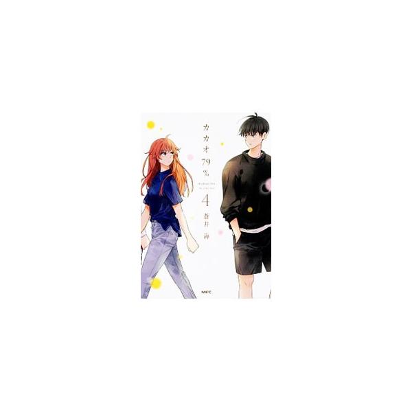 ■カテゴリ：中古コミック■ジャンル：青年■出版社：ＫＡＤＯＫＡＷＡ■掲載紙：ＭＦＣ　ｃｏｍｉｃｏシリーズ■本のサイズ：Ｂ６版■発売日：2018/12/22■カナ：カカオ７９パーセント アオイウミ