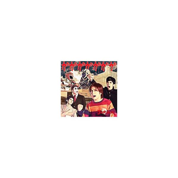■カテゴリ：中古CD■ジャンル：ジャパニーズポップス 国内のアーティスト■メーカー：Ｚａｎｙ　Ｚａｐ■品番：EAZZ5009■発売日：2019/02/20■カナ：ゴールデンボンバー ガガガガガガガ■ENG：GOLDEN BOMBER
