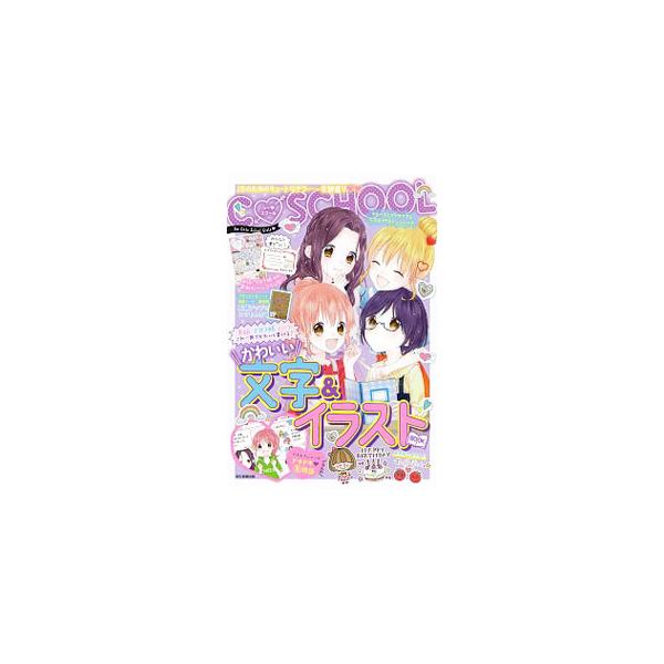 授業ノート、しおりやポスター、マイサイン、プチイラスト…。毎日をより楽しくする、かわいい文字やイラストのかき方を紹介。手紙やカードの実例や、色の基本も収録。なぞってマネできる文字＆イラストシート付き。■カテゴリ：中古本■ジャンル：女性・生活...