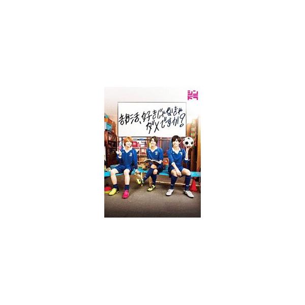 ■カテゴリ：中古DVD・ブルーレイ■商品情報：邦画   ■ジャンル：邦画■メーカー：ジェイ・ストーム■品番：JABA5328■発売日：2019/04/10■カナ：ブカツスキジャナキャダメデスカディーブイディーボックス