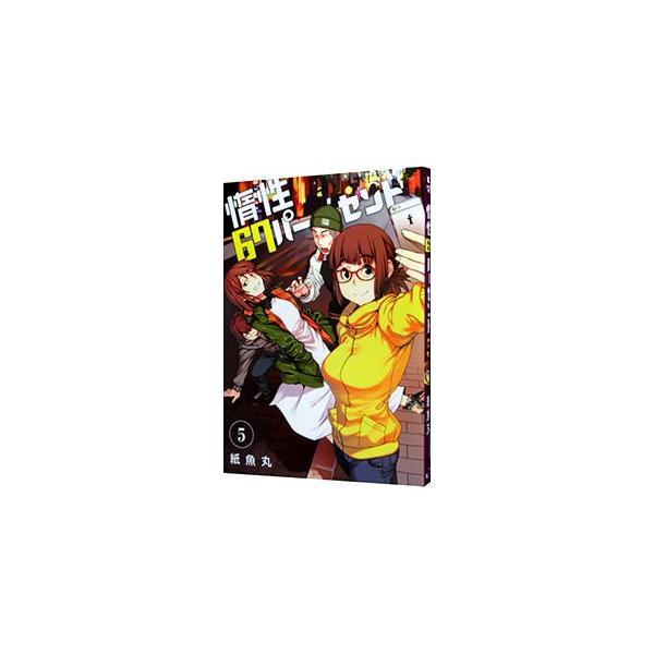 ■カテゴリ：中古コミック■ジャンル：青年■出版社：集英社■掲載紙：ヤングジャンプコミックス■本のサイズ：Ｂ６版■発売日：2019/02/19■カナ：ダセイ６７パーセント シミマル