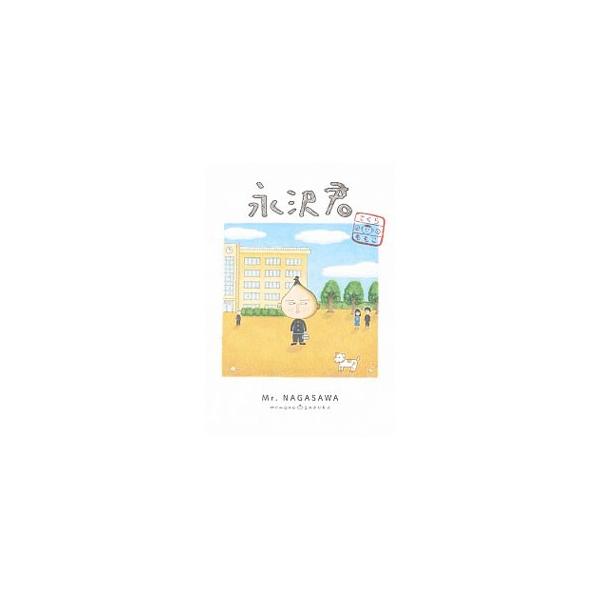 ■カテゴリ：中古コミック■ジャンル：復刻・愛蔵・文庫■出版社：集英社■掲載紙：愛蔵版コミックス■本のサイズ：Ｂ６版■発売日：2019/02/25■カナ：ナガサワクン サクラモモコ