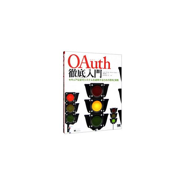 ＯＡｕｔｈを実サービスに適用するための技術がわかる一冊。ＯＡｕｔｈ　２．０のプロトコルの概要をはじめ、エコシステム全体の構築、脆弱性とそれを回避する方法などについて解説する。■カテゴリ：中古本■ジャンル：産業・学術・歴史 電気・電子■出版社...
