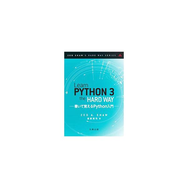 バージョン３．６以上のＰＹＴＨＯＮを扱ったプログラミングの入門書。各プラットフォームでのインストール手順や落とし穴を取り上げ、演習を通して、基本からより難しい問題までをわかりやすく解説する。■カテゴリ：中古本■ジャンル：女性・生活・コンピュ...